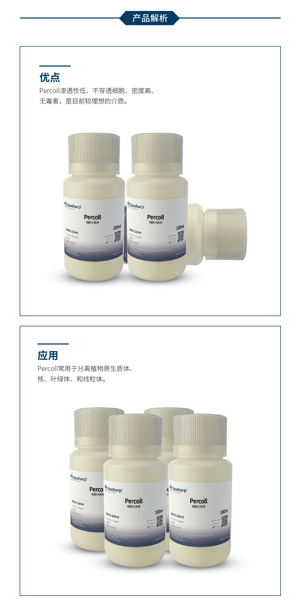 Biosharp BS909-100ml Percoll细胞分离液 - 试剂仪器耗材